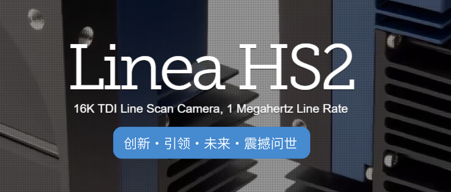 Teledyne DALSA发布革命性Linea HS2 16K TDI相机：重新定义工业检测性能标杆 - 四川广泰科技有限公司